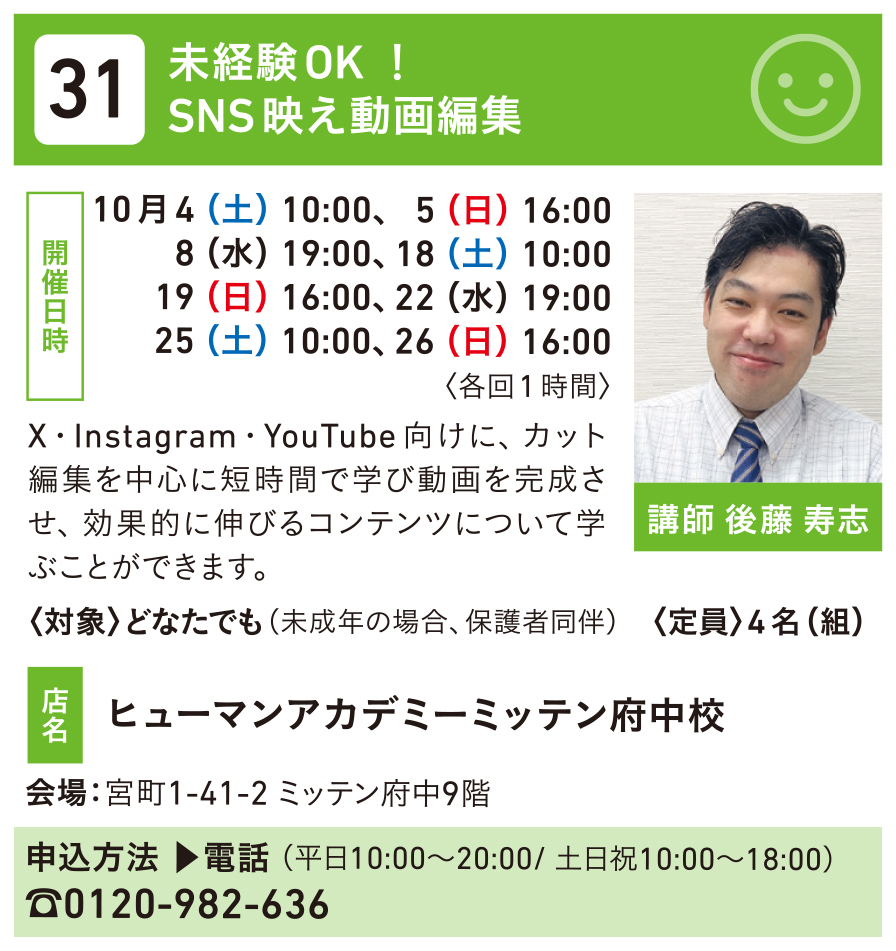 まちゼミ2025【学】分野の講座一覧 | まちづくり府中